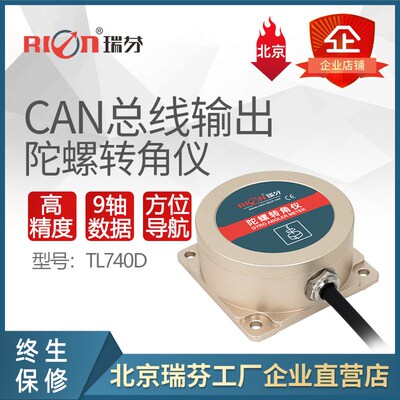 CAN总线  TL740D 陀螺转角仪 IMU 惯导 can2.0  陀螺仪传感器导航