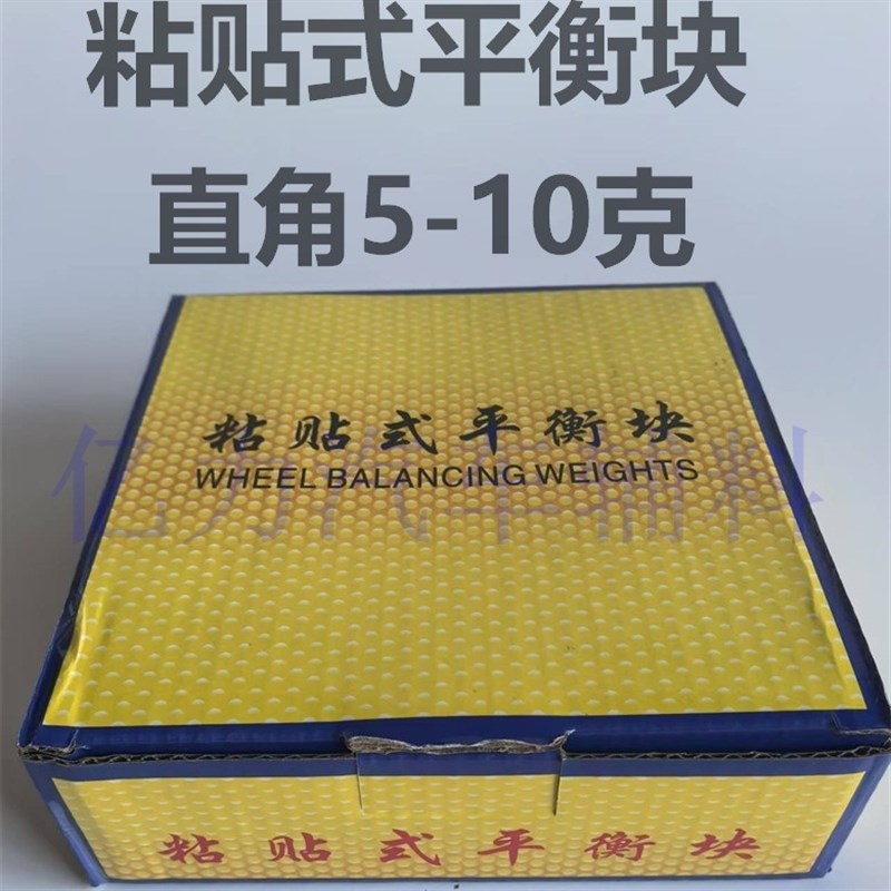 汽车轮胎钢制配重块粘贴式平衡块5克10克平衡块