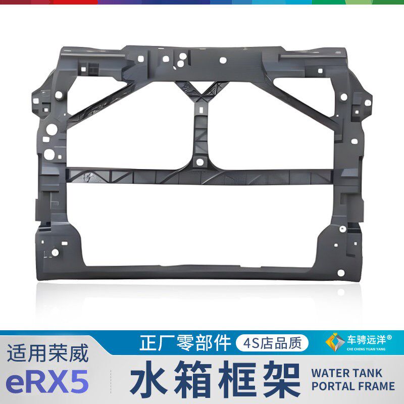适用荣威eRX5水箱框架龙门架散热器防翻架前端模块原装正厂零配件