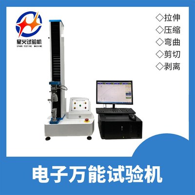 单臂式电子拉力试验机 500N1000N2000N拉伸 延伸率测试机推荐
