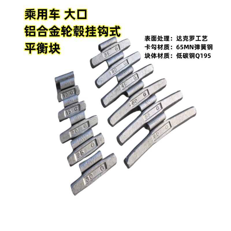 轮胎加重汽车轮胎平衡块大小口铝合金铁钢圈卡勾敲打式配重块