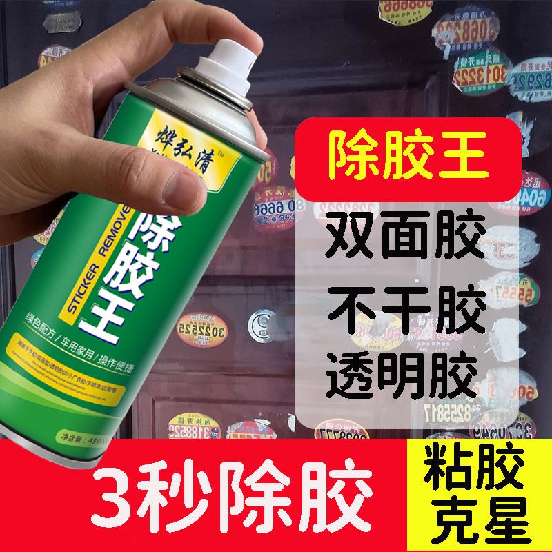 清除胶剂除胶王粘胶去除剂强力除胶剂除胶不干胶清除剂