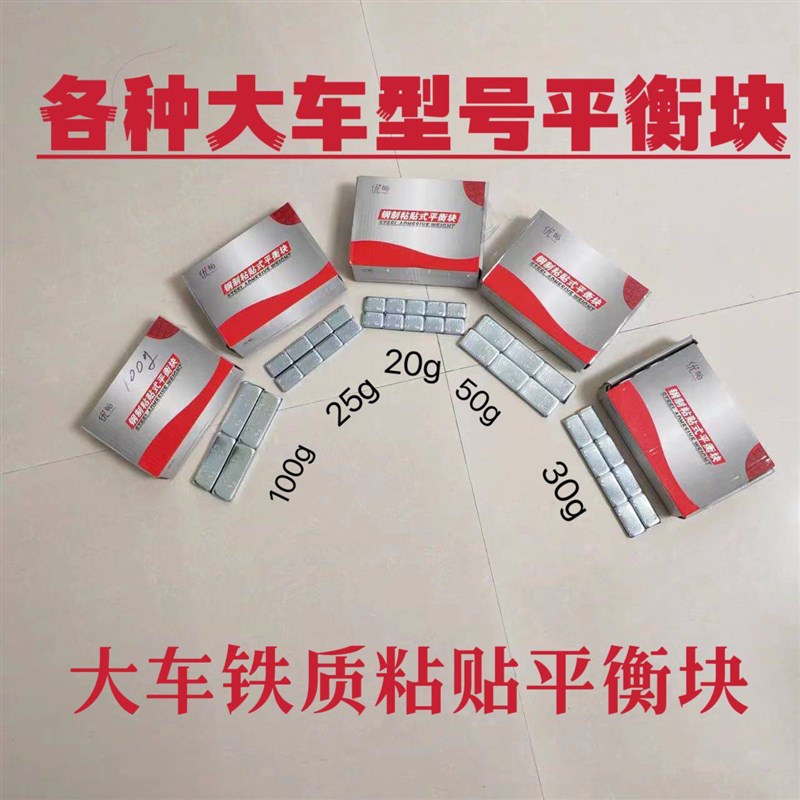 大车铁质粘贴式平衡快卡客车货车轮胎铝合金轮毂动平衡配重块包邮