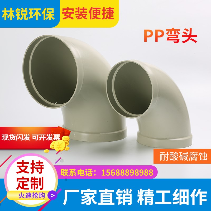 PP弯头PP风管阻燃弯头90成型承插弯头45弯头排风管转接头塑料弯管