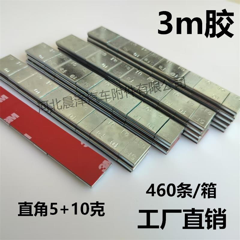 轮胎配重块汽车轮胎平衡块粘贴式平衡块动平衡配重块轿车平衡块