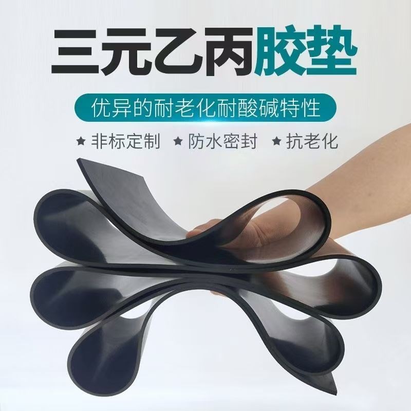 三元乙丙橡胶板耐油epdm橡胶垫片绝缘丁晴橡胶密封垫片垫圈加工