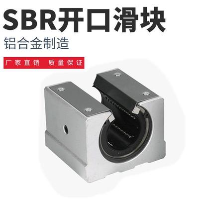 开口箱式滑块直线光轴导轨SBR10 12 13 16 20 25 30 35 40 50UU
