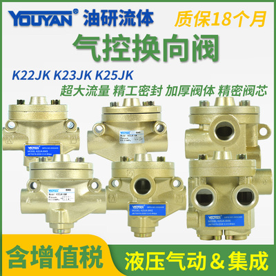 K23JK气控K25JK换向阀K22JK-40W/8W/10W/15W/20W/25W/32W/50W/TW