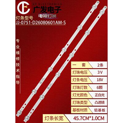 组装26寸液晶电视机JJ-0751-D26080601AM-S灯条2条6灯45.5长LED