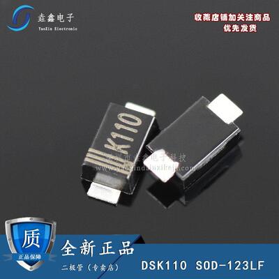 DSK110 肖特基二极管 丝印:K110 贴片SOD-123LF SS110 全新