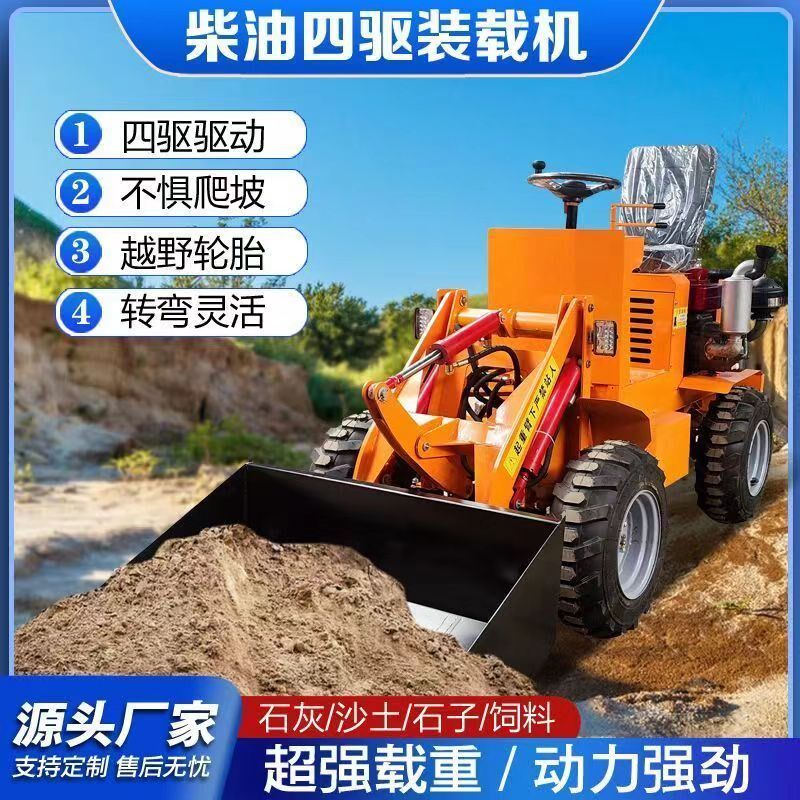 小型柴油电动四驱小铲车家用装载机工地推土农用养殖铲粪清粪车