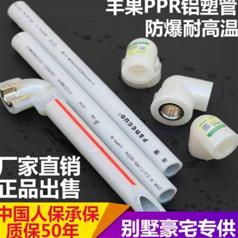 丰果ppr水管4分6分家装铝塑管冷热水管材20 25自来水管家用热熔管