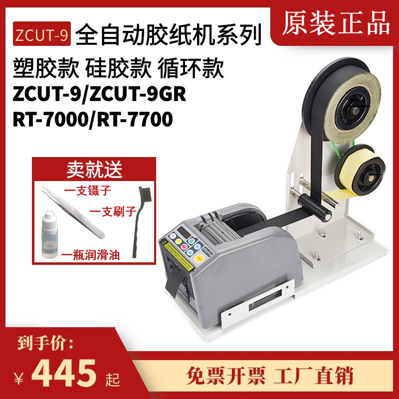 全自动双面高温透明胶带切割机ZCUT-9GR/RT7000胶纸机胶布切割器
