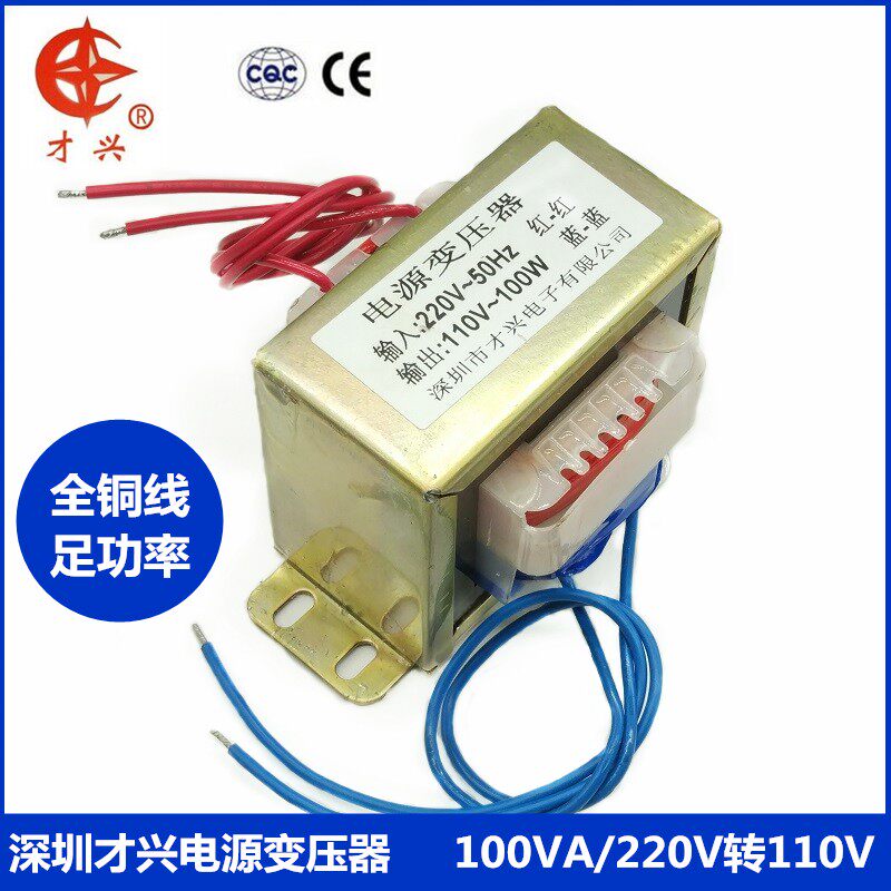 EI型变压器 100VA/W 220V转110V 交流110V 0.9A 交流变压器 隔离