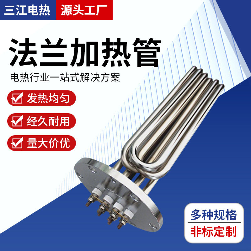 不锈钢电热管法兰式加热管耐高温工业设备专用法兰电热管定制