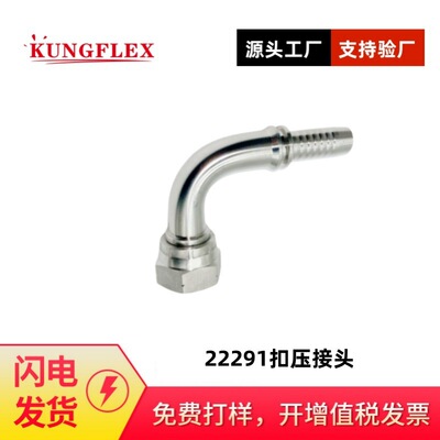 供应90°英管内螺纹平面22291系列 扣压式软管接头