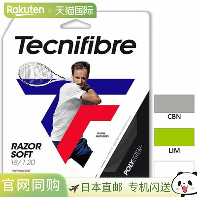 日本直邮长度 12 米 Tecnifibre 男式女式 RAZOR SOFT 网球装备肠