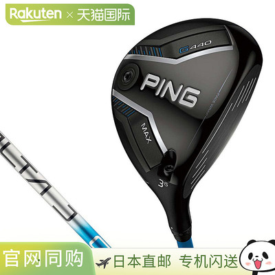 日本直邮PING G440 MAX 球道木配 ALTA J CB 蓝色杆身