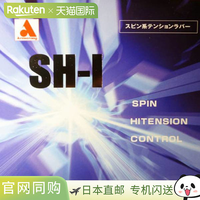日本直邮ARMSTRONG 乒乓球胶皮 SH-I 红色 8960-23