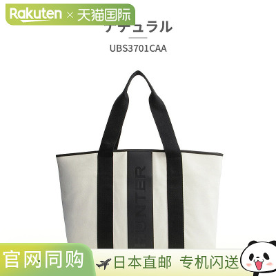 日本直邮HUNTER 男女包袋 UBS3701CAA Hunter 精致针法帆布大号托