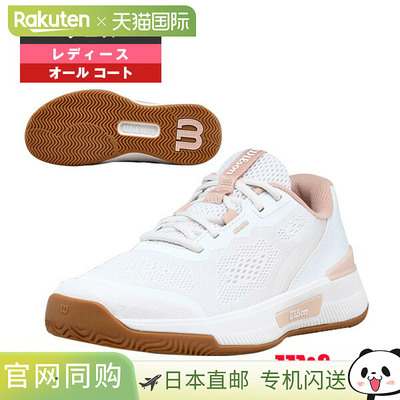 日本直邮Wilson Intrigue Pro 女士网球鞋全场地型WRS338310