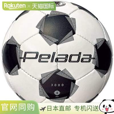 日本直邮Molten 足球Peleda 30004 白色