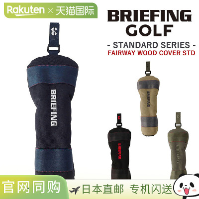 日本直邮BRIEFING 标准球道木杆套 (STD) BRG253G18适用于男士和