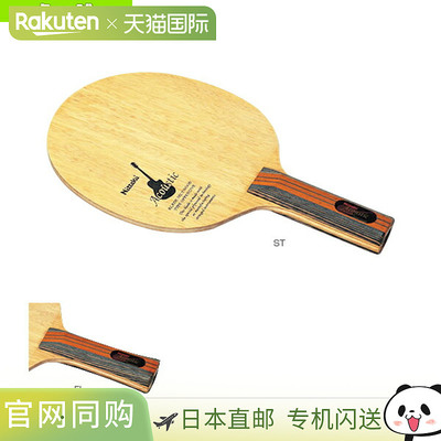 日本直邮尼塔库乒乓球拍 Acoustic/ACOUSTIC NE-6759/NE-6760