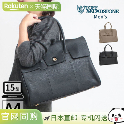 日本直邮TOFF&LOADSTONE 男士屋顶软托特包 (R98-21300)商务或日