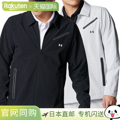 日本直邮Under Armour UA Drive Stretch Woven 3D 夹克 6001268