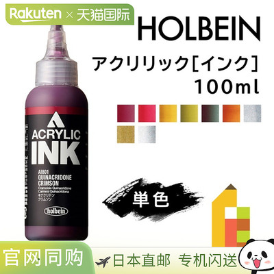 日本直邮荷尔拜因丙烯颜料100毫升D色单色单独出售AI801-AI963