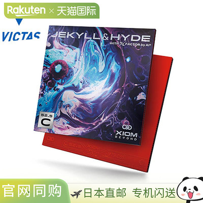日本直邮VICTAS Jekyll Hyde C52.5 男女款乒乓球配件比赛背胶锻V