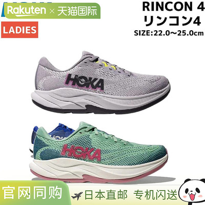 日本直邮HOKA RINCON 4 常规宽度 女士跑步鞋适合运动步行慢跑等1