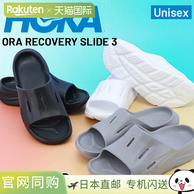 日本直邮HOKA Ora Recovery Slide 3 男女恢复凉鞋 | 为疲惫的双