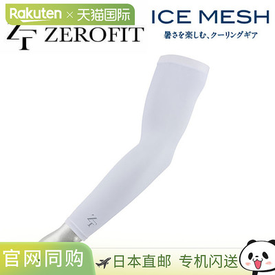 AEON SPORTS Zero Fit 冰网臂套，男女通用，2025 款