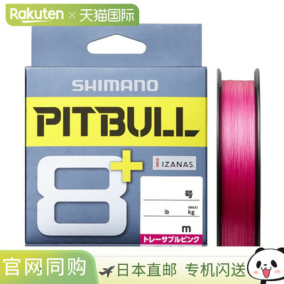 日本直邮Shimano Pitbull 8+ LD-M51T 150m 0.8 可追踪 粉色