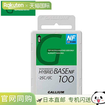 GALLIUM HYBRID BASE NF 滑雪蜡，无氟基础蜡，100g（SW2221），