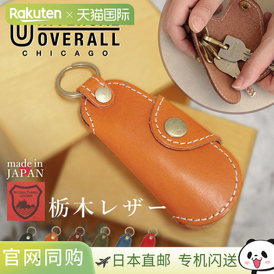日本直邮UNIVERSAL OVERALL 栃木皮革钥匙包带 3 个钥匙圈真皮牛u