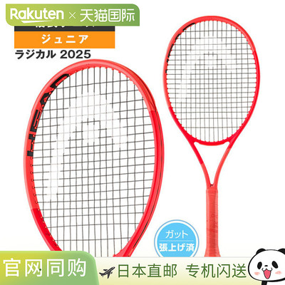 日本直邮 空拍Head 网球拍 Radical 2025 Junior 231045