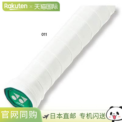 日本直邮YONEX 男款女款 羽毛球拍网球拍手胶吸汗 AC10230