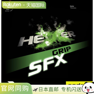 日本直邮andro HEXER GRIP SFX（红色）软橡胶背衬