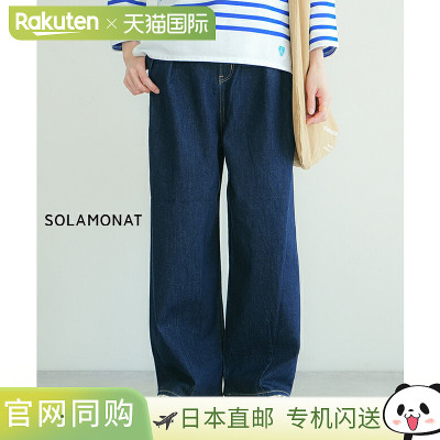 日本直邮SOLAMONAT 女士双褶阔腿牛仔裤 [B1056]