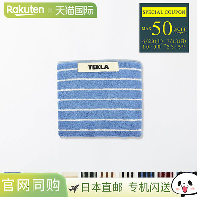日本直邮TEKLA 毛巾 30 x 50 厘米宾客毛巾条纹有机棉斯堪的纳维