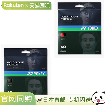 日本直邮尤尼克斯 PolyTour Force 125 网球比赛配件硬质网球单丝