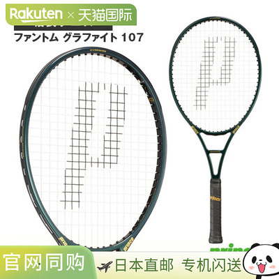 日本直邮 空拍Prince 网球拍幻影石墨107/PHANTOM GRAPHITE 107 (