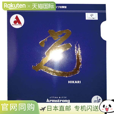 日本直邮ARMSTRONG Hikari SR7 黑色软乒乓球胶皮 6350