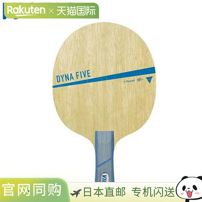 日本直邮VICTAS 029304 Dyna Five FL 摇动球拍 乒乓球 正统 5 层