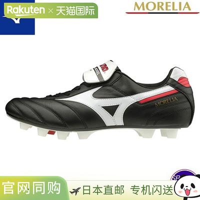 日本直邮Mizuno 美津浓 MORELIA II JAPAN 足球钉鞋 2E宽楦 黑×