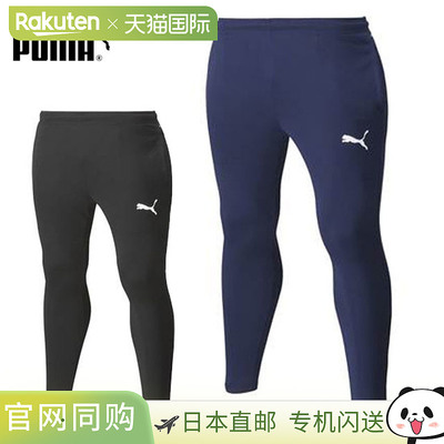 日本直邮PUMA 训练服 男士 TEAMRISE 训练裤 PUMA 657646 长裤 简