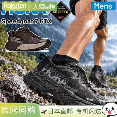 日本直邮HOKA 霍卡 Speedgoat 7 GTX 男士防水越野跑鞋 徒步登山